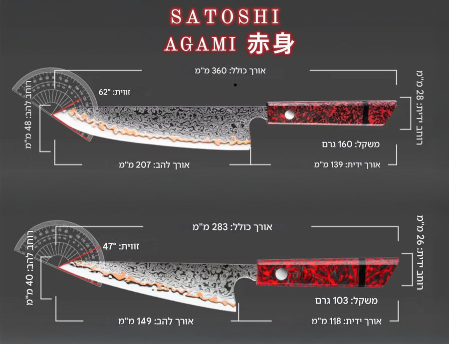 Akami – Gyuto / Kiritsuke / Kiritsuke Mini | Satoshi Knives – Pro Chef Israel